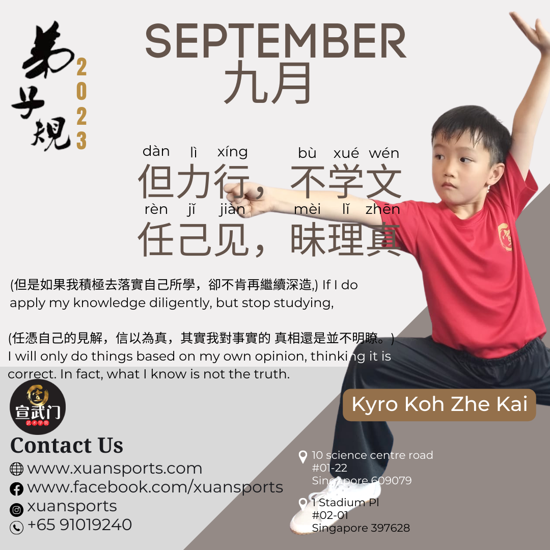 SEPT 2023 - 弟子规 - Di Zi Gui | Xuan Sports