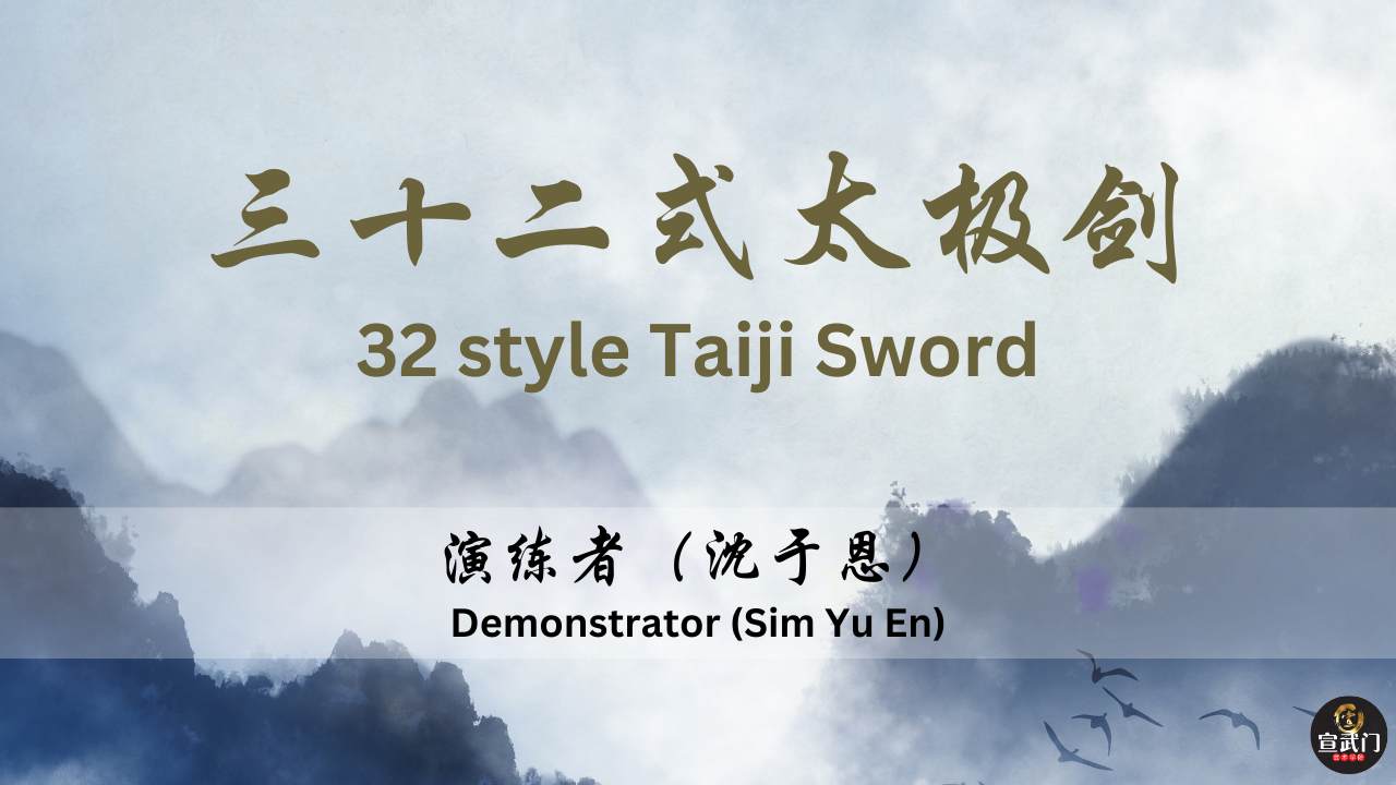 32 Style Taiji Jian: A Complete Tutorial by Xuan Sports | 32 式太极剑: 完整教程 ...